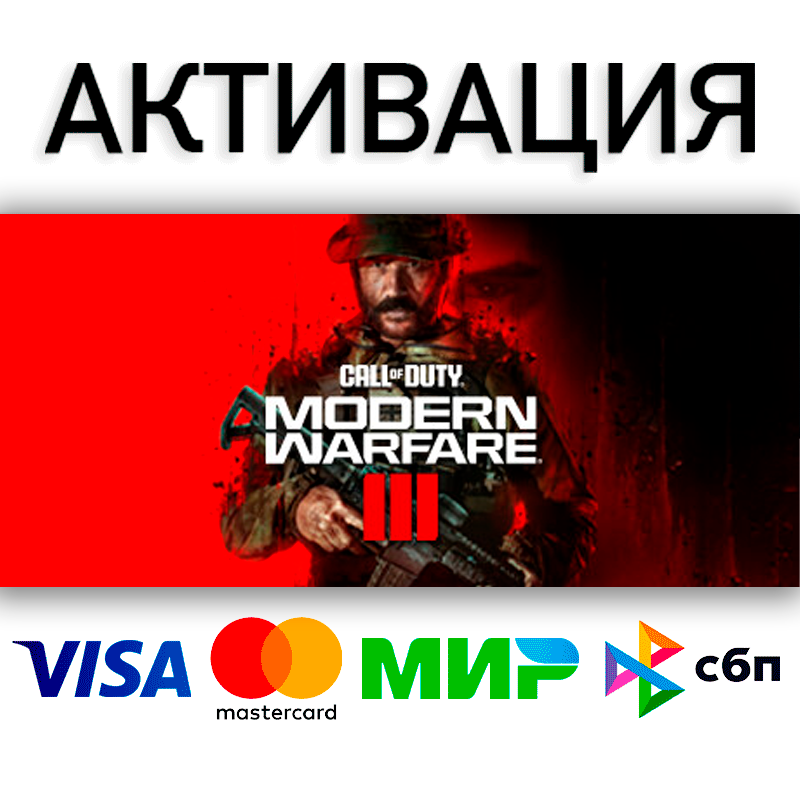 Купить Steam ключ Call of Duty Modern Warfare 3 2023 Vault STEAM по ...