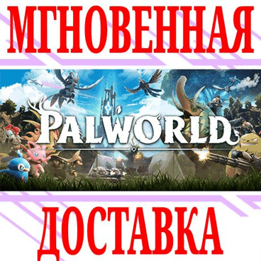 Buy Palworld ⭐Steam\RegionFree\Key⭐ + Bonus cheap, choose from ...