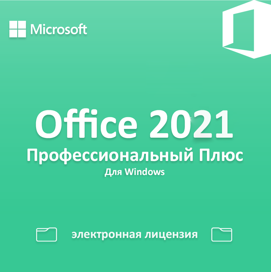 Купить аккаунт 🔥 🔑Microsoft Office 2021 Pro Plus🎁Подарок + Гарантия ...
